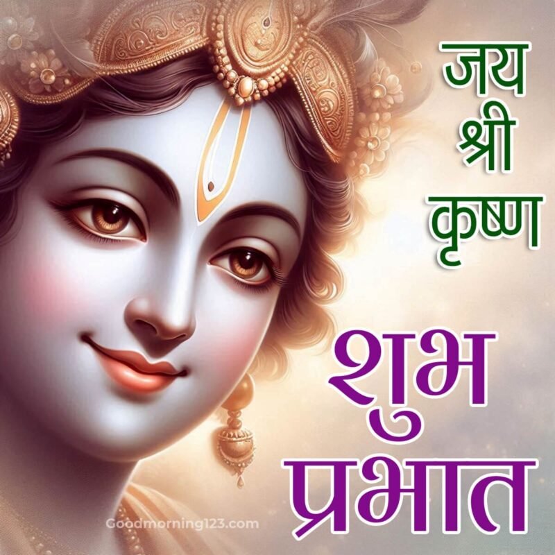 Good Morning God Krishna Images